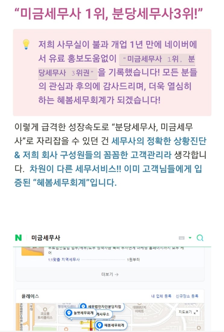 분당미금세무사1위 혜봄세무회계를 소개합니다 고객후기첨부성남세무사 분당세무사 미금세무사 용인세무사 네이버 블로그