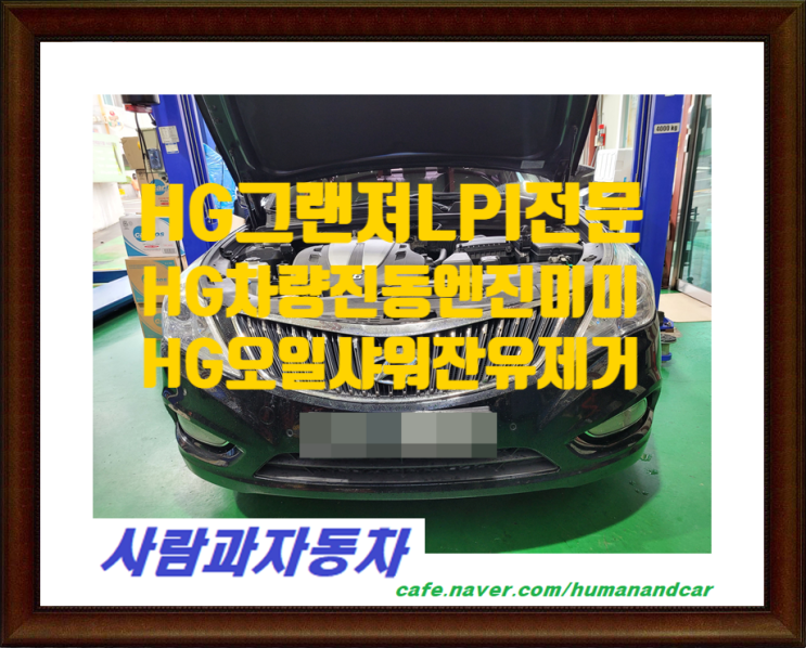 Hg그랜져lpi차량진동엔진마운트세트hg그랜져lpi차량떨림엔진미미hg그랜져lpi진동수리엔진마운트교환hg그랜져lpi엔진오일샤워