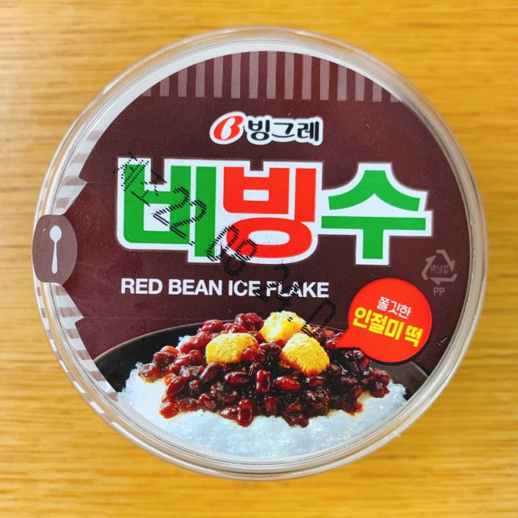 비빙수 / 비비빅 빙수버전 : 네이버 블로그