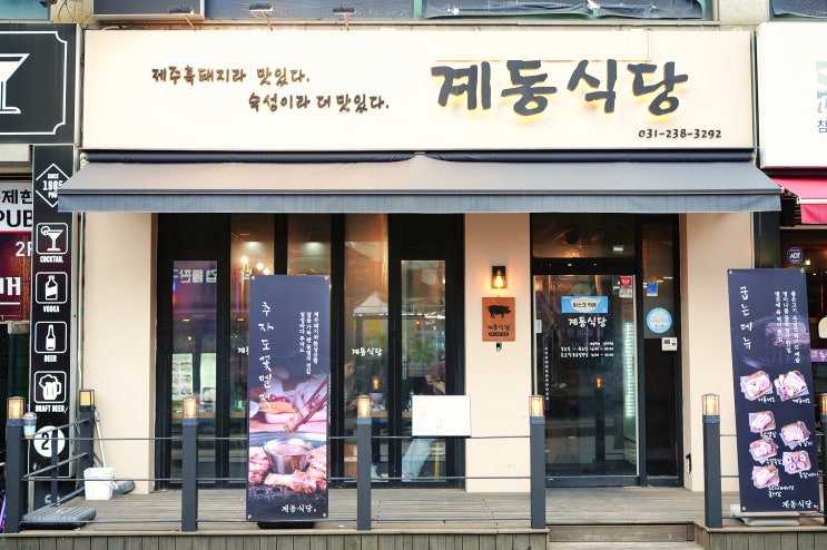 수원 고기집 인계동 고기집은 계동식당 인계점 네이버 블로그
