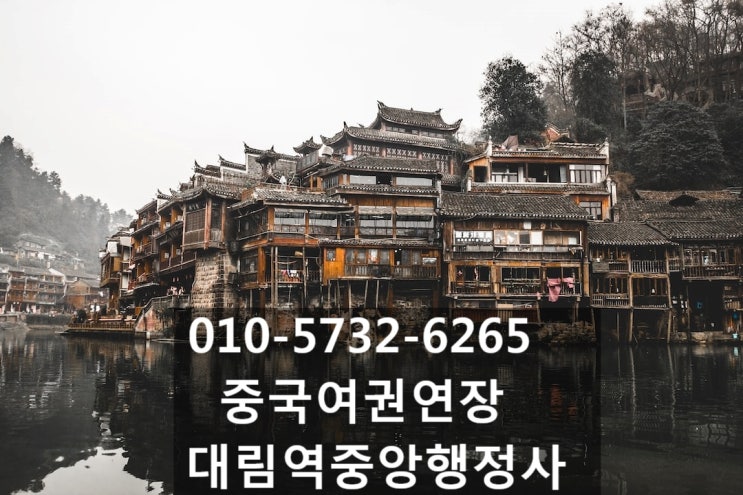중국여권연장미성년자중국여권연장중국여권분실중국여권갱신중국여행증신청중국여행증명서 네이버 블로그
