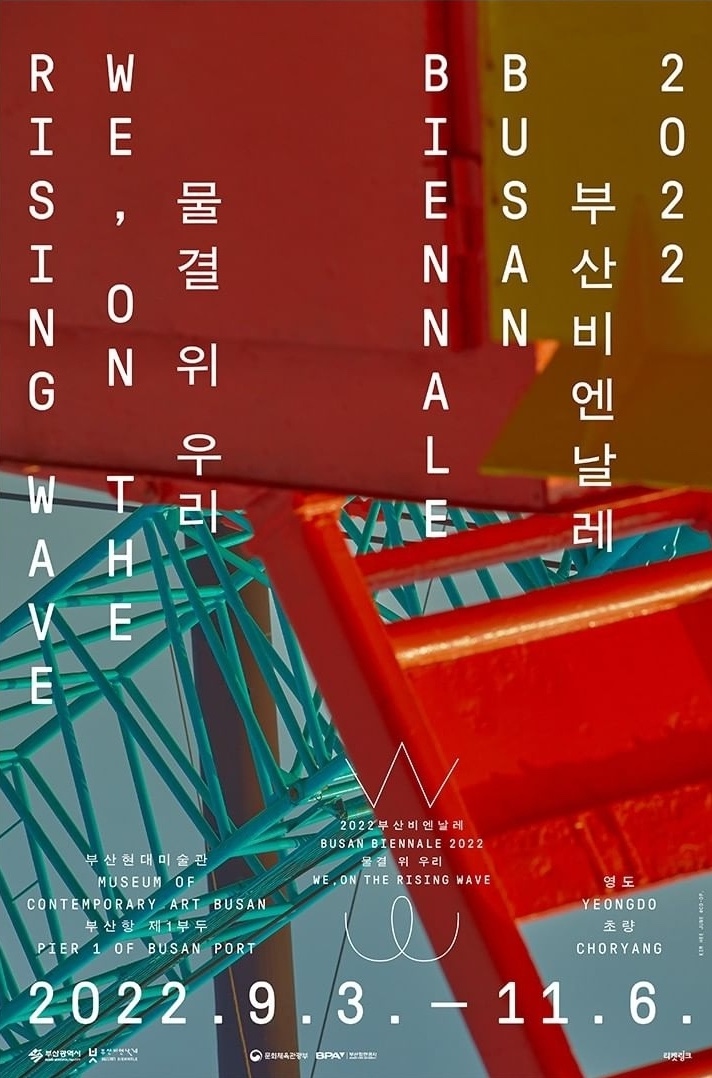 2022부산비엔날레 전시일정과 장소안내 : 네이버 블로그