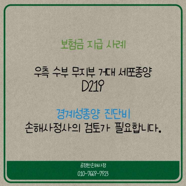 우측 수부 무지부 거대 세포종양d219진단되었나요 경계성종양 진단비 검토가 필요합니다 네이버 블로그