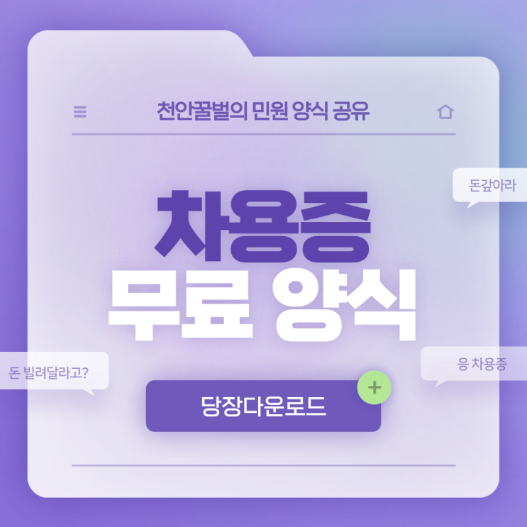 차용증 양식 총정리 및 법적 사례 분석 네이버 블로그