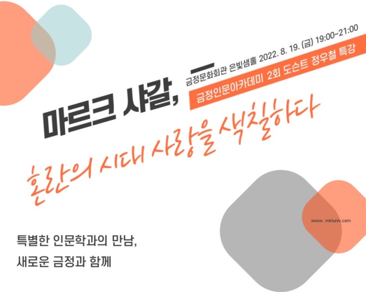 【금정구평생학습】 2022년 금정인문아카데미 도슨트전시해설가 정우철의 ‘마르크 샤갈 혼란의 시대 사랑을 색칠하다 강연에