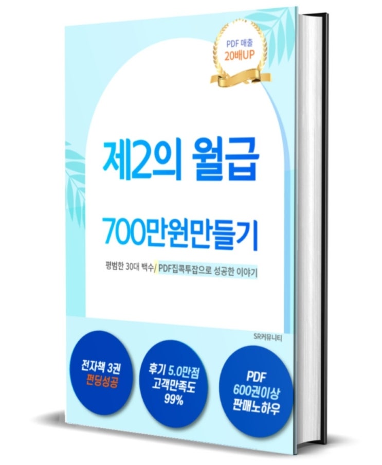 직장인부수입에 가장 효율적인 온라인 부업 전자책 잘 판매하는 법 네이버 블로그