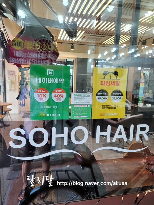 미용실 타임세일 가격 안내문 제작 헤어샵 네이버예약 할인 혜택 전단지 인쇄 광고 홍보 글씨 문구 디자인 달리달 네이버 블로그