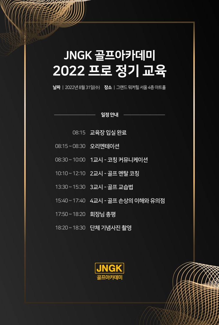 2022 JNGK 골프 아카데미 프로 정기교육 : 네이버 블로그