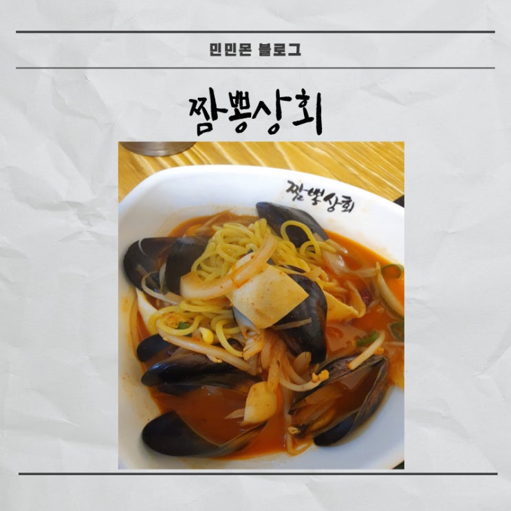 울산 짬뽕상회 짬뽕 간짜장 찹쌀탕수육 맛집 울산 옥동 맛집 네이버 블로그