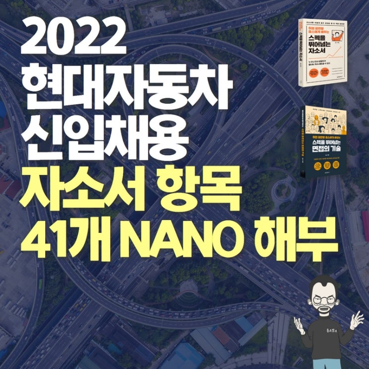 단독 현대자동차 신입채용 41개 자소서 항목 별 작성법 완벽해부 네이버 블로그