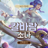 롤 칼바람 소나 룬 템트리 시즌12 공략 알아보자 네이버 블로그