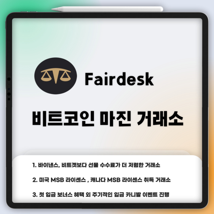 [Fairdesk(페어데스크)] 바이낸스,비트겟 보다 선물 수수료가 저렴한 거래소! : 네이버 블로그