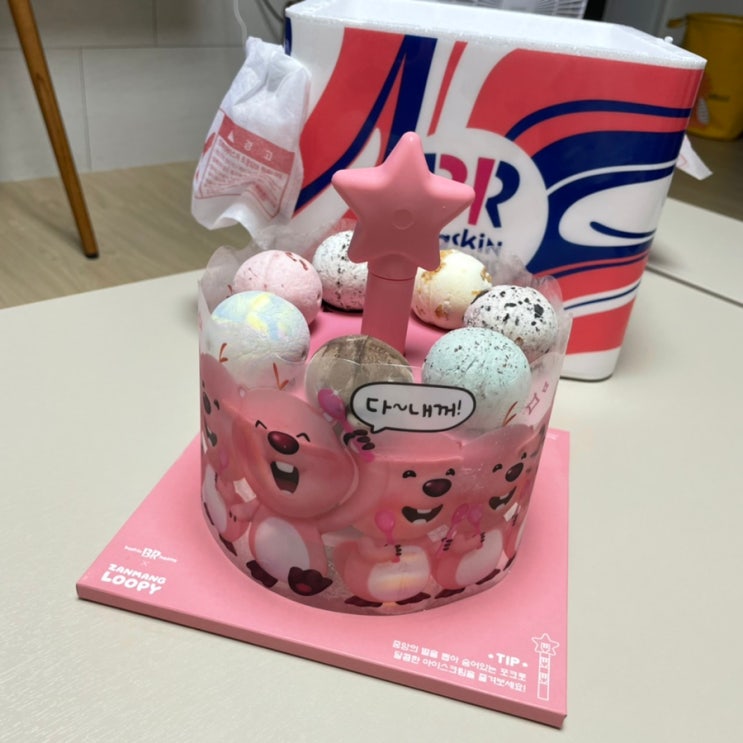 베라신상케이크 베스킨라빈스 잔망루피아이스크림케이크 너무 귀여워 : 네이버 블로그