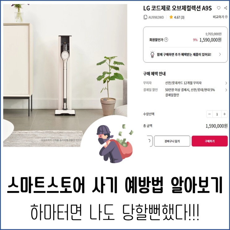 가짜 네이버 스마트 스토어 사기 구별법 하마터면 나도 당할뻔 네이버 블로그