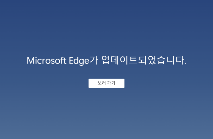 마이크로소프트 엣지 Microsoft Edge 업데이트 항목 및 내용 : 네이버 블로그