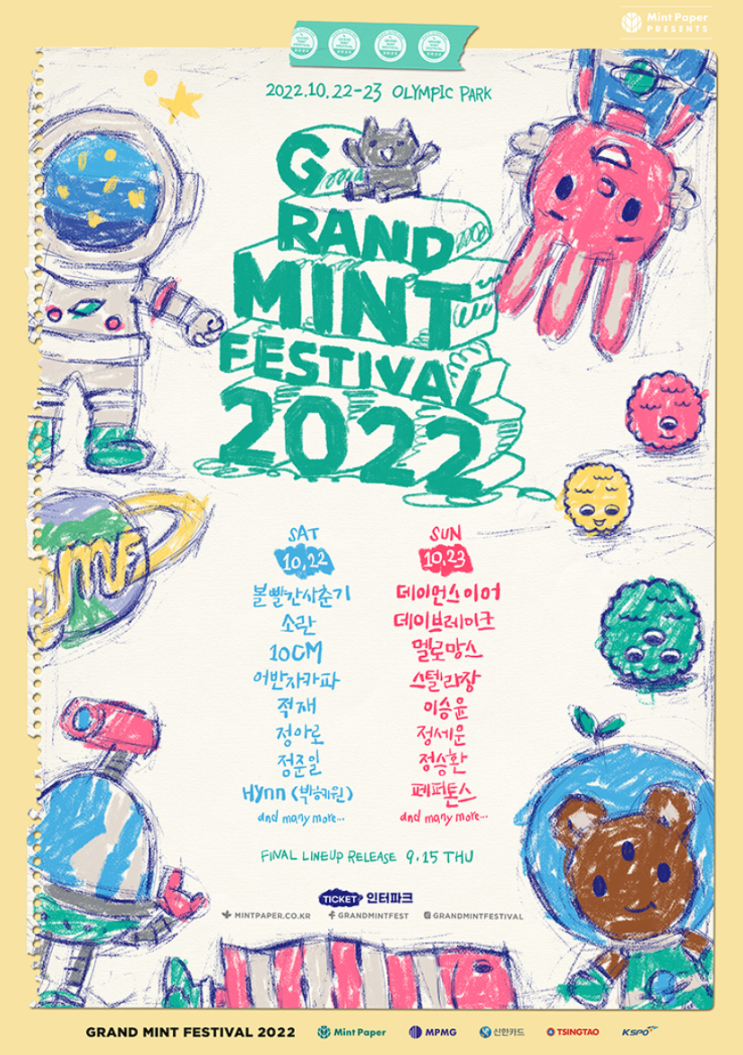 2022 10월 음악 페스티벌 총정리 자라섬 재즈 페스티벌 그랜드민트 페스티벌 서울숲 재즈 페스티벌 경기인디뮤직페스티벌