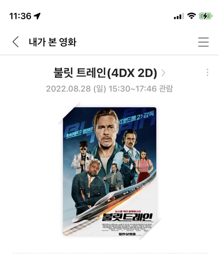 [영화관] 4DX 2D CGV 영등포 / 불릿 트레인 :: 영등포는 거부감없이 볼 수 있는 정도의 무빙 : 네이버 블로그