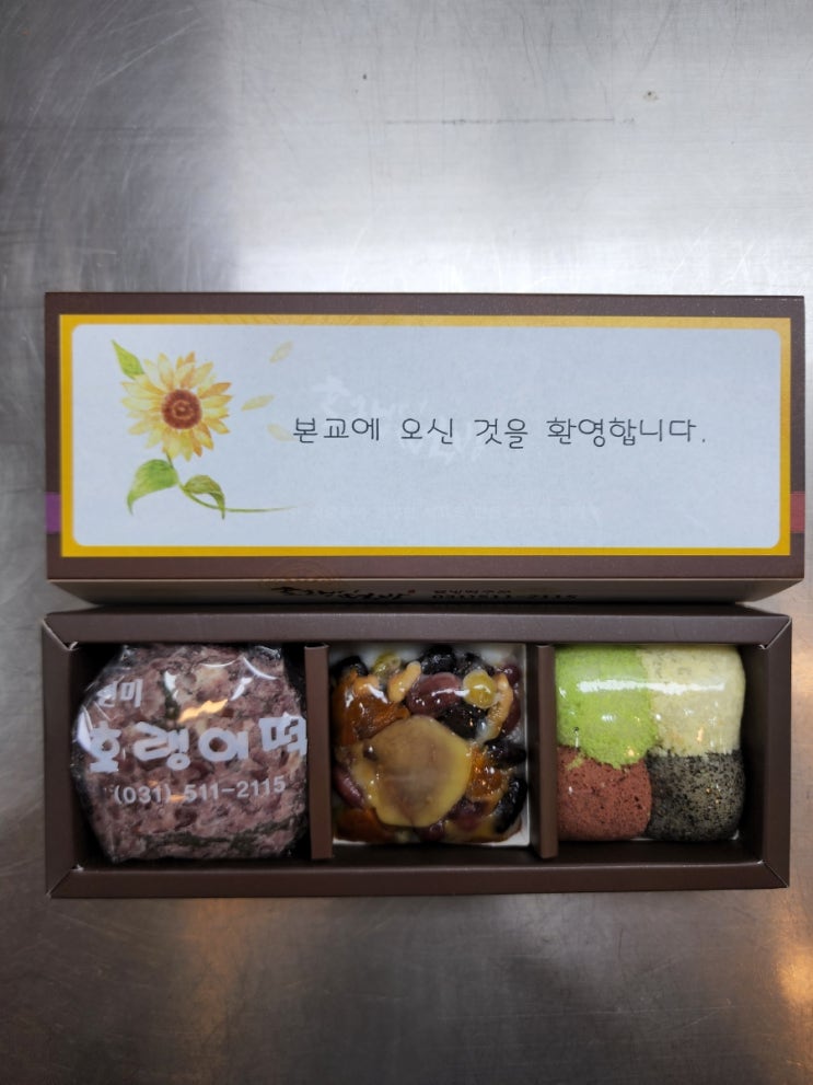 승진 영전 감사의 마음을 전할때 답례떡 주문하기 좋은 떡집은 어디 답례떡 주문방법 순서 간략히 소개합니다 네이버 블로그