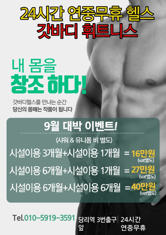 24시간 헬스 갓바디휘트니스당리헬스사하헬스하단헬스괴정헬스당리헬스장당리pt당리24시헬스하단pt하단헬스장하단24
