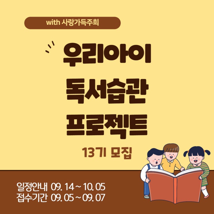 우리아이 독서습관 만들기 프로젝트 13기 책육아 함께해요 마감 네이버 블로그
