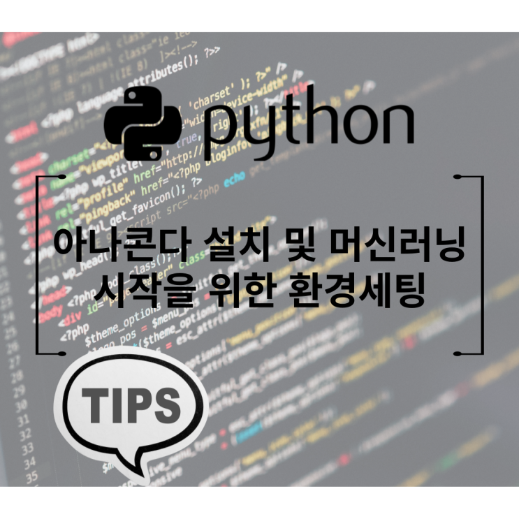 [따라하면서 배우는 코딩] Python #1. 아나콘다 설치 및 머신러닝 시작을 위한 환경세팅 / CNN / 이미지 분류 ...