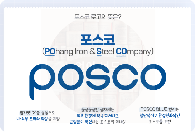 park 1538, 포스코 posco, 포석호 : 네이버 블로그