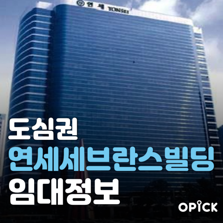 중구 연세세브란스빌딩 사무실임대 안내 서울역 사무실 787 네이버 블로그