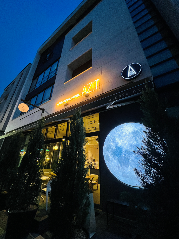 남위례역 카페 에이카페아지트 커피 AZIT : 네이버 블로그