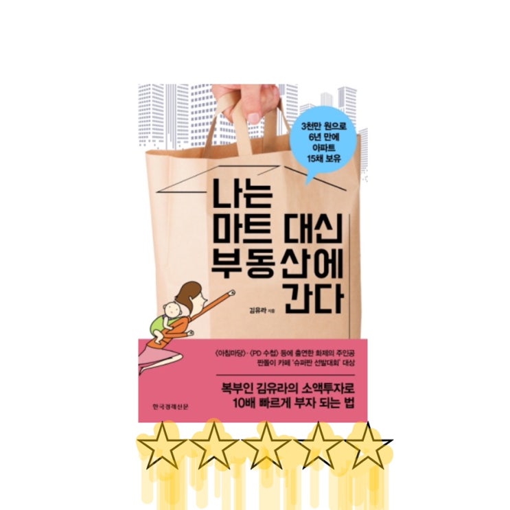 부동산 협상 노하우ㅣ나는 마트대신 부동산에 간다ㅣ투자 전 가족 설득하기 네이버 블로그