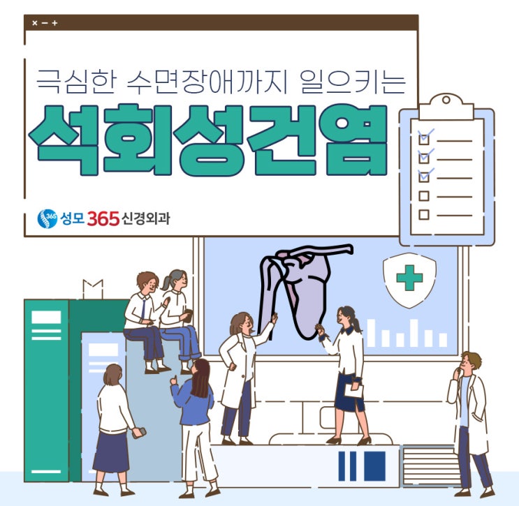 수면장애까지 일으키는 어깨석회성건염 원인은 뭘까 네이버 블로그