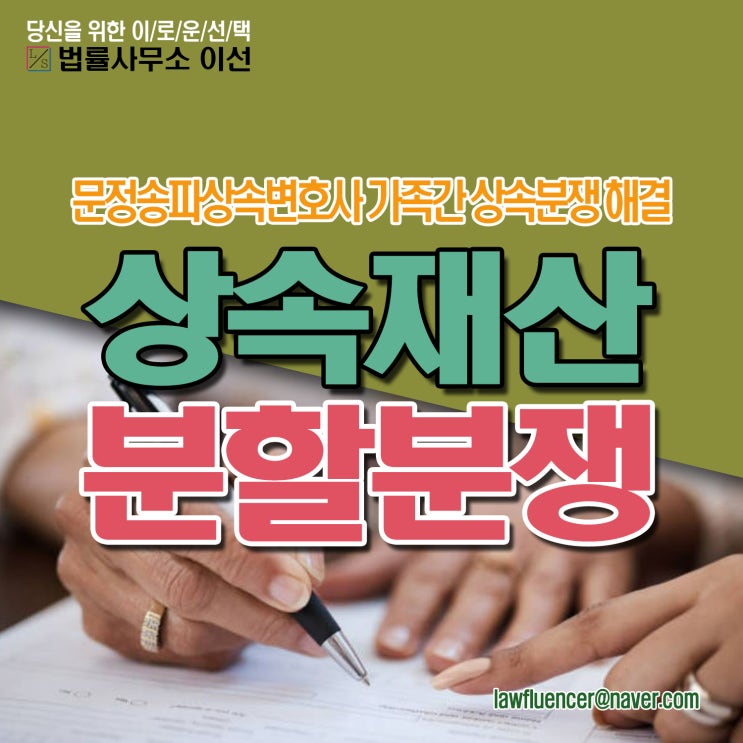 강남구송파구강동구성동구광진구 상속재산분쟁 소송변호사 유증 철회 사인증여도 특별한 사정 없으면 언제든 철회할 수