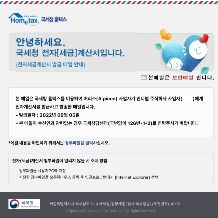 사업자 은행 인증서 없이 전자•세금계산서 발급하기 발행 방법 국세청 홈택스 손택스 네이버 블로그