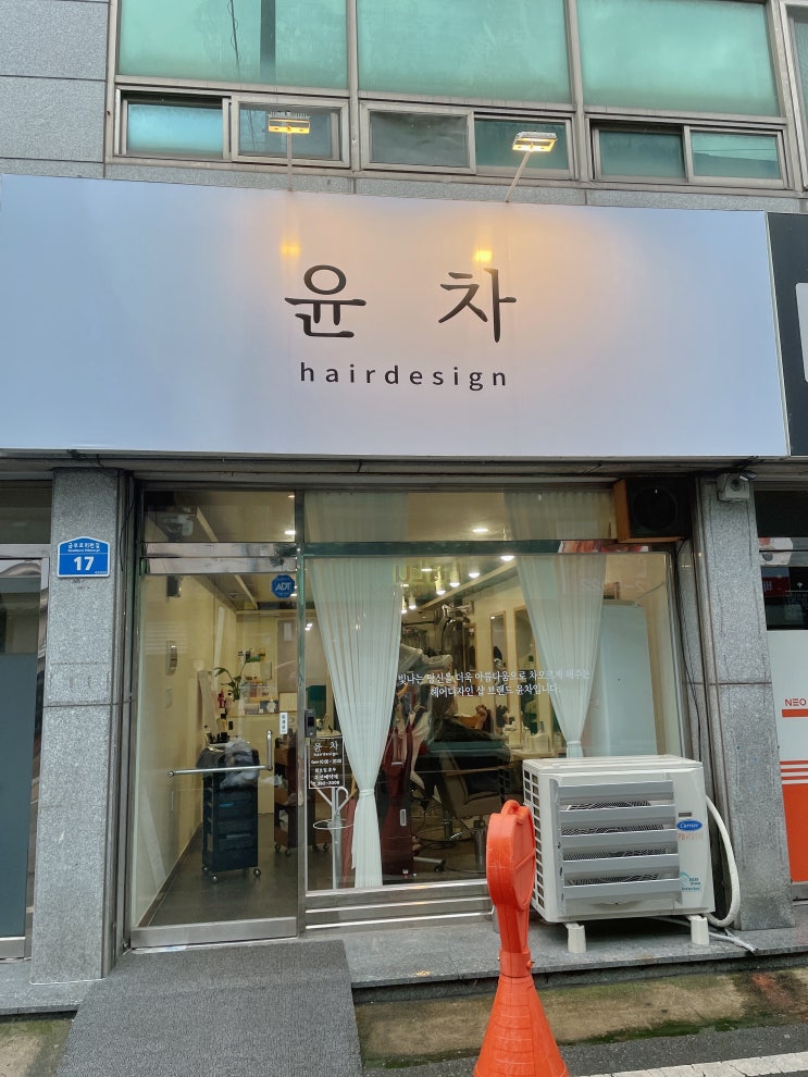 광주 서구 상무지구 미용실 추천 윤차헤어디자인 내돈내산 네이버 블로그