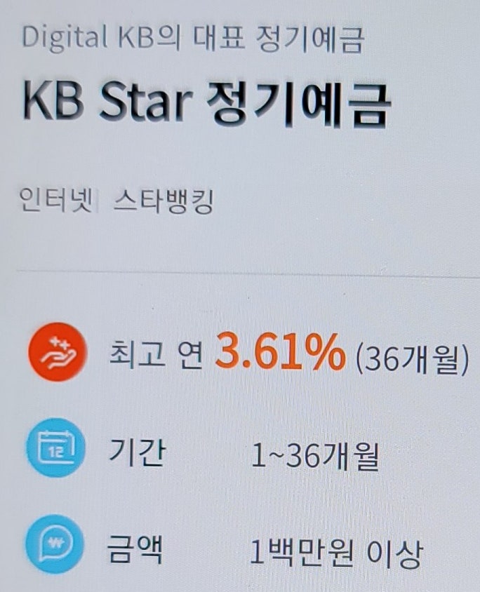 국민은행 정기예금 1등금리 - KB Star 정기예금 3.5%(22년9월6일) : 네이버 블로그