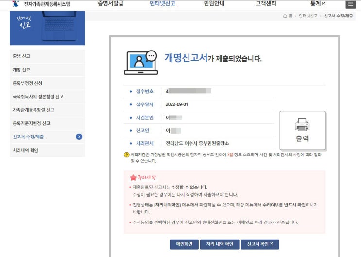 인터넷 개명 신청 방법과 개명 결정 후 변경 해야할 모든것 Feat 개명신고 네이버 블로그