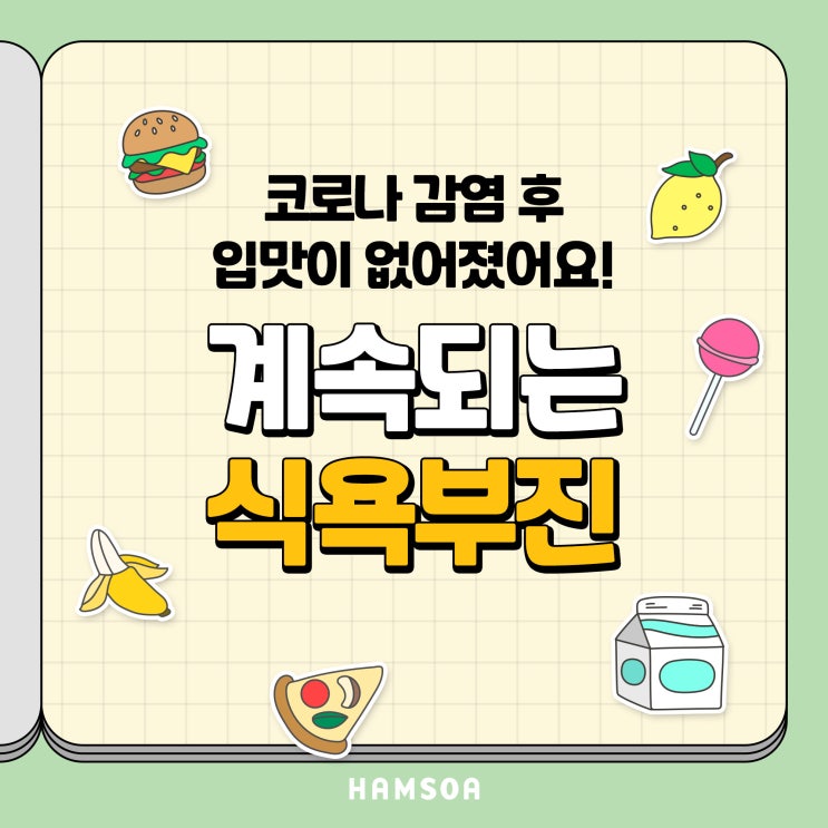 코로나 이후 입맛이 없어졌어요 계속되는 식욕부진 네이버 블로그