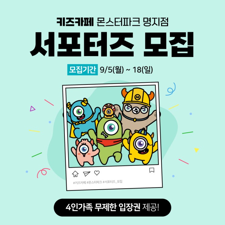 [몬스터파크 명지점] 부산 명지 대형 키즈카페 몬스터파크 서포터즈 2기 모집안내 종료 네이버 블로그