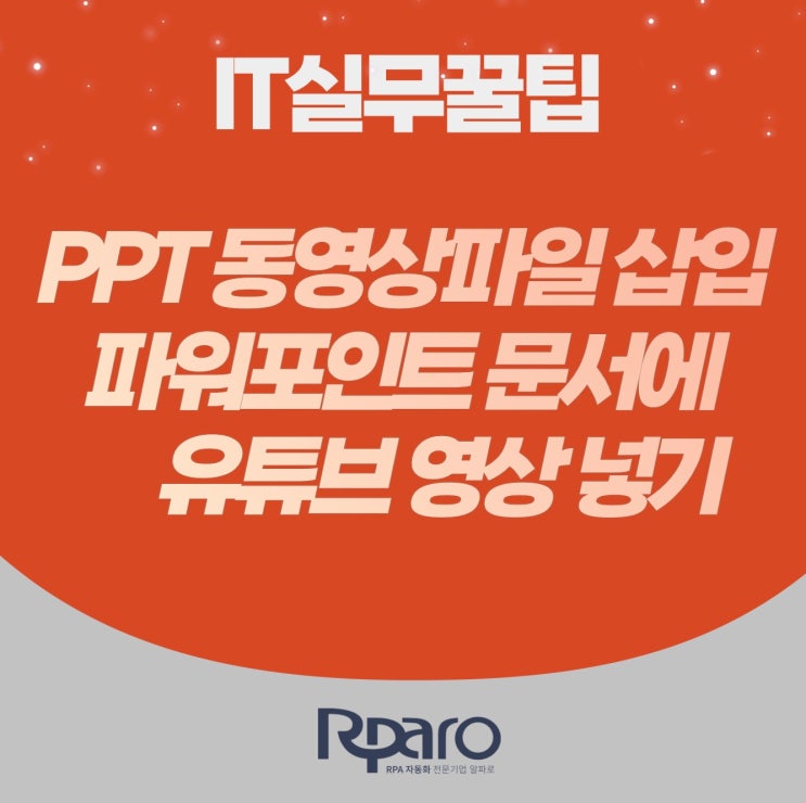 It실무꿀팁 Ppt 동영상 파일 삽입 방법 Ppt영상 넣기유튜브 영상 끌어오기 네이버 블로그
