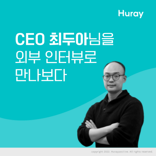 CEO 최두아님 드립톡 인터뷰 : 네이버 블로그