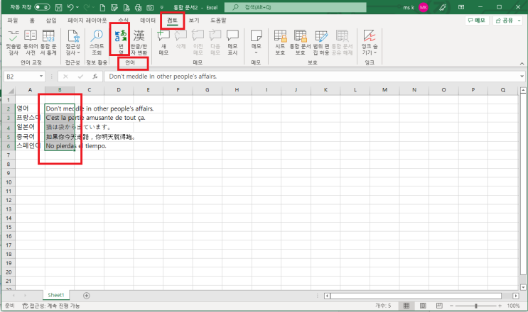 엑셀(Excel) Study : 번역 기능으로 여러 외국어를 한국어로 번역하기 & 한국어를 여러 외국어로 번역하기 : 네이버 블로그