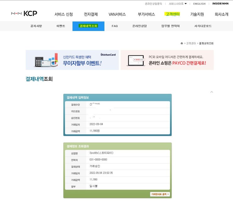 KCP 결제내역 확인하기 : 네이버 블로그