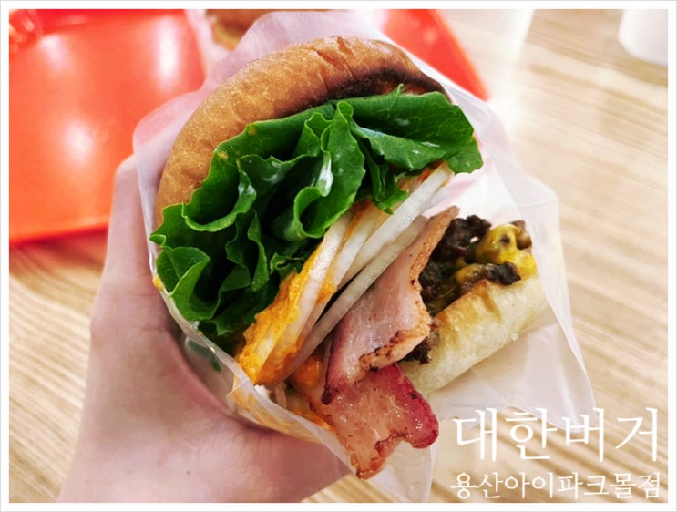 용산 용산수제버거 대한버거 용산아이파크몰점 네이버 블로그