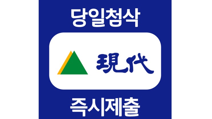 현대글로비스 오토에버 모비스 그룹 계약학과 연구장학생 자소서 문항 작성방법 쓰는법 네이버 블로그