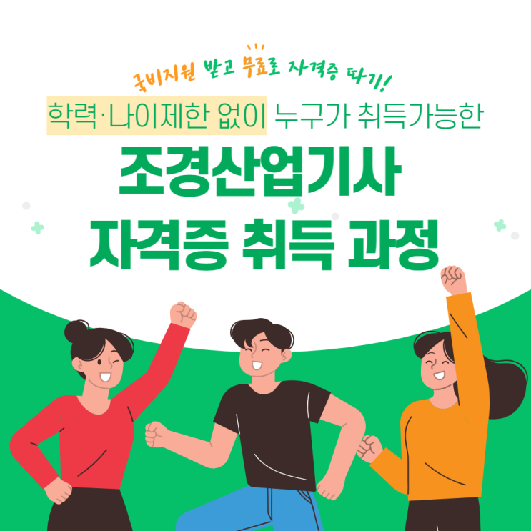 조경산업기사 국비무료 수업받고 자격증 취득까지 누구나 응시 가능 네이버 블로그