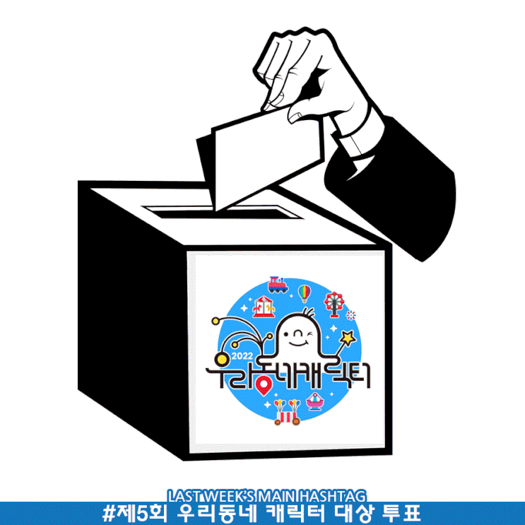💌9월 1주차 두런 캐릭터 뉴스레터 제5회 우리동네 캐릭터 대상 대국민 투표 진행 外 네이버 블로그