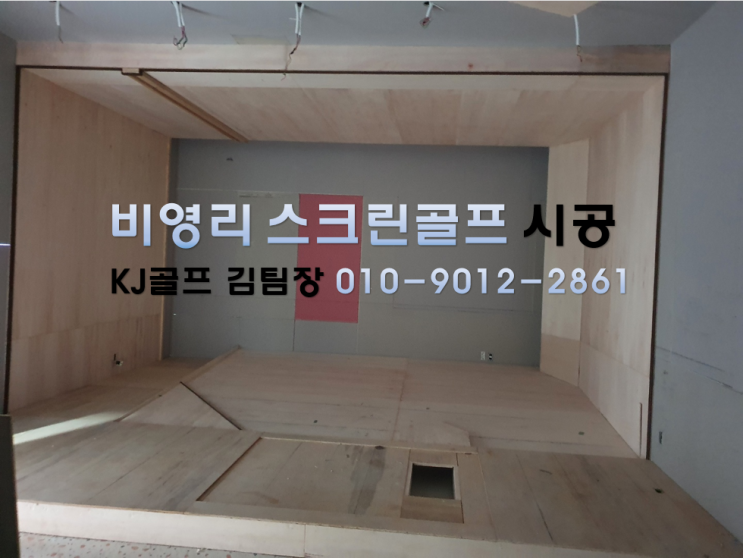 비영리 스크린골프 대구 뉴코리아 어패럴 복지용 스크린골프 회사복지용 스크린골프 비영리 스크린골프 스크린골프 인테리어