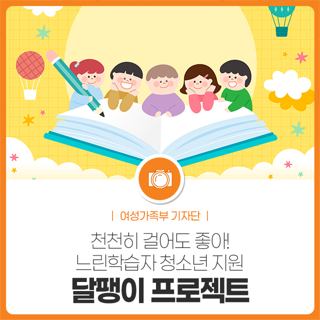 천천히 걸어도 좋아 느린학습자 청소년을 지원하는 국립중앙청소년수련원의 달팽이 프로젝트 네이버 블로그