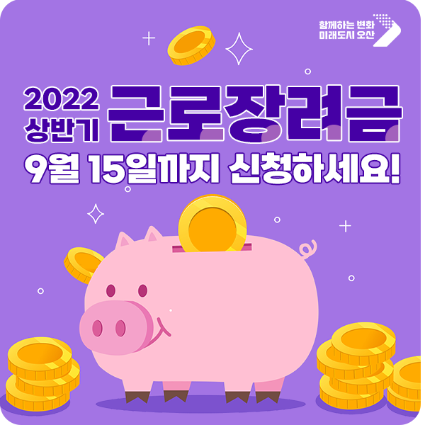 2022 상반기 근로장려금 반기 신청 시작 소득·재산 기준·신청기간은 네이버 블로그