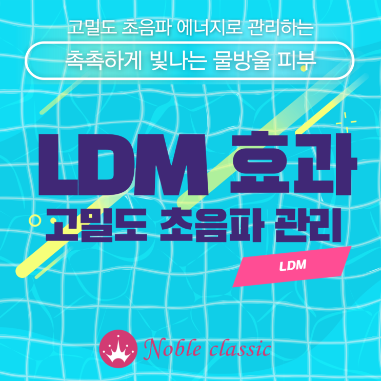 LDM 관리 효과, 고밀도 초음파 리프팅 : 네이버 블로그