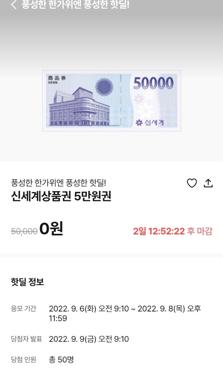 010Pay 신세계 상품권 5만원권 공짜 겟 (추첨)(~9/8) : 네이버 블로그